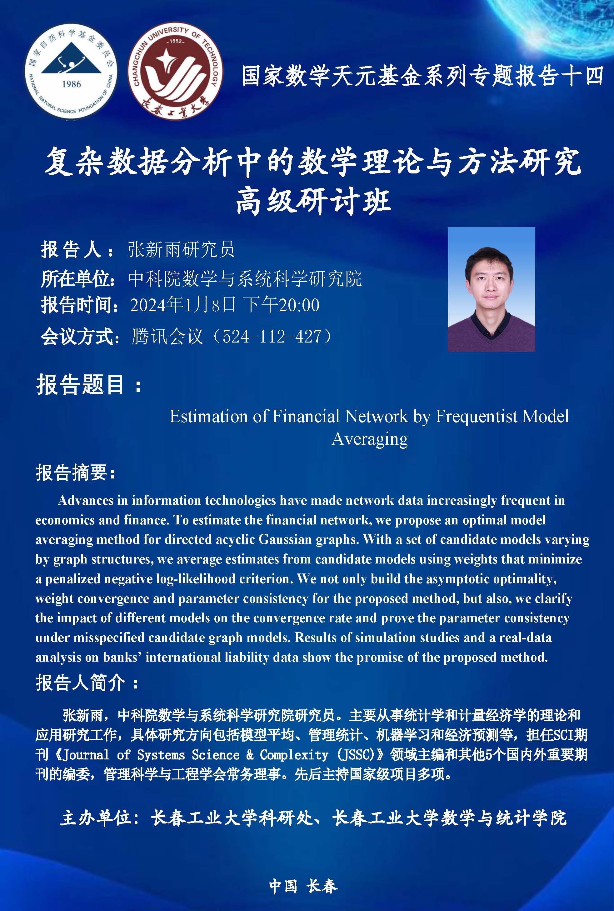 Estimation of Financial Network by Frequentist Model Averaging-数学与统计学院